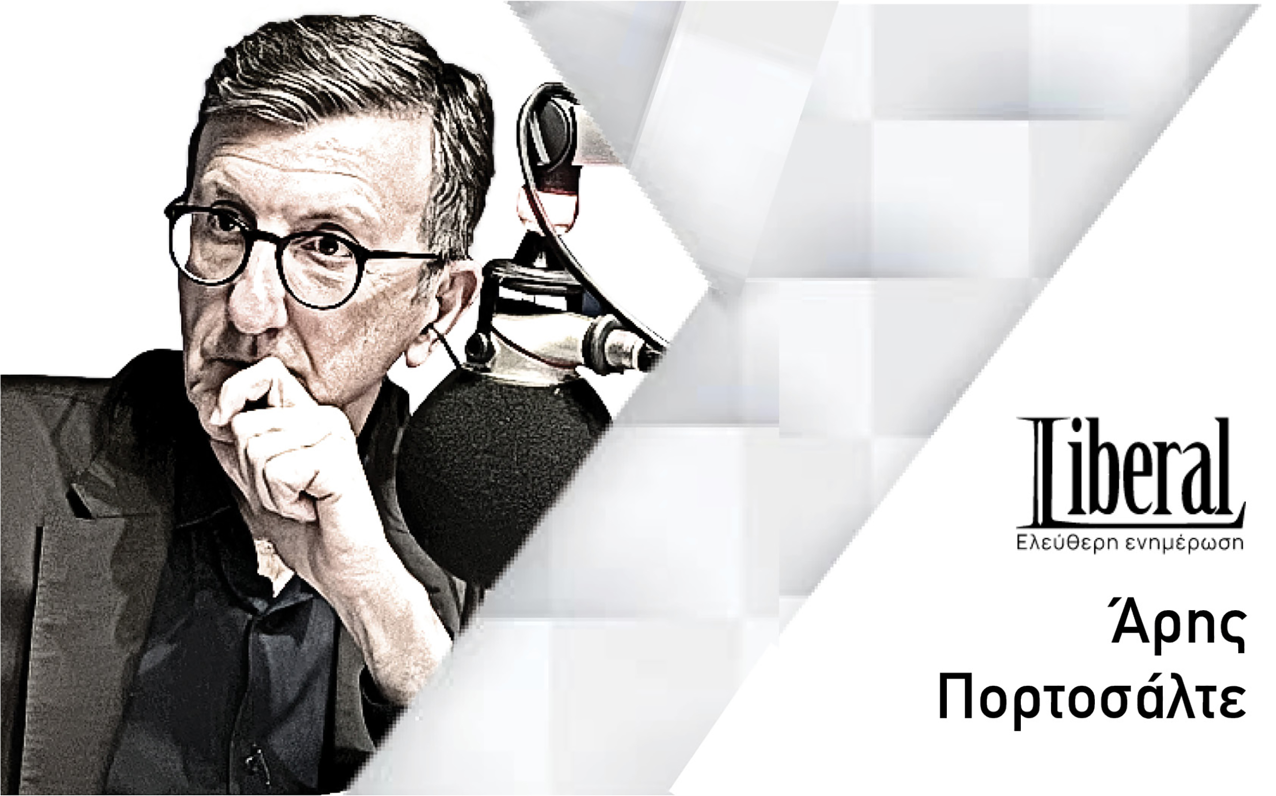 Ευτυχώς, δεν θέλει να φύγει ο Κυριάκος… | Liberal.gr